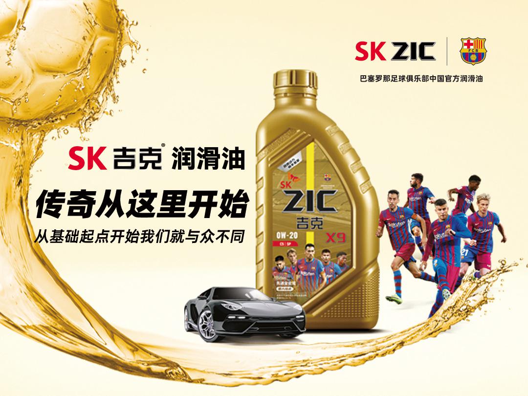 SK润滑油官网-国际汽车润滑油品牌_巴萨官方合作伙伴